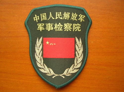 15's series China PLA General Headquarters Military Procuratorate Patch ...