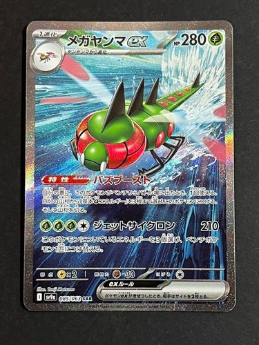 Yanmega ex SAR 085/063 SV9a Heat Wave Arena Pokemon Card Japanese NM | eBay