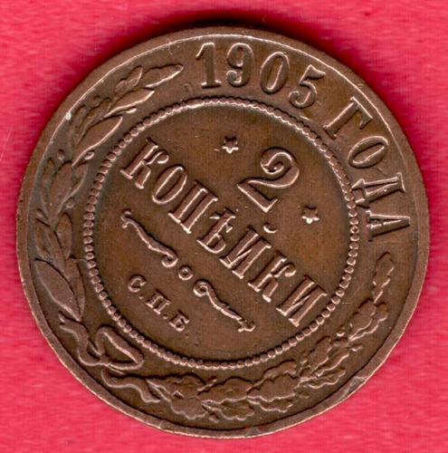 1905 RUSSIA 2 KOPEKS COPPER COIN 10811 | eBay