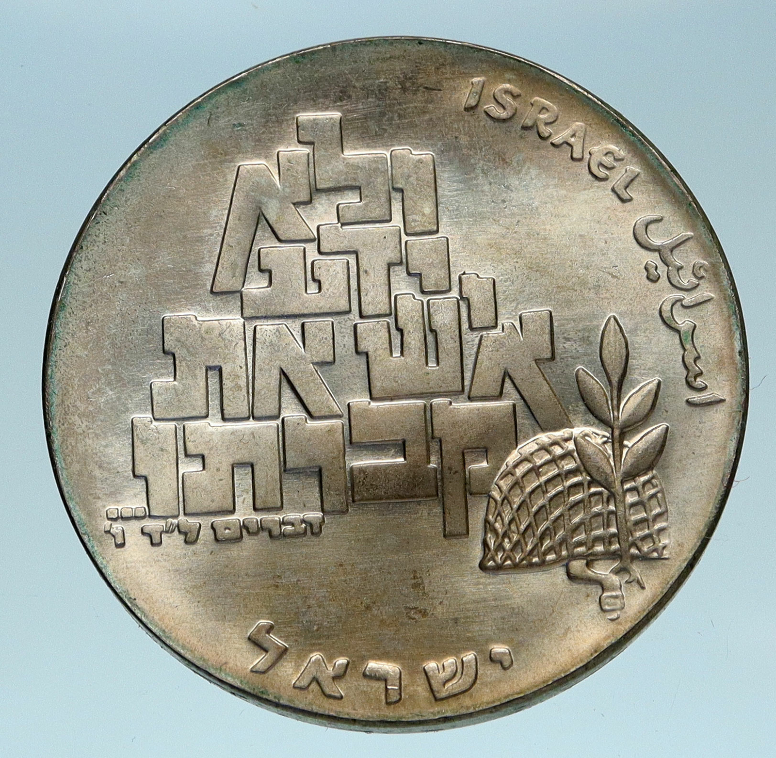 1969 ISRAEL Peace Moses Soldier SHALOM Genuine OLD Silver 10 Lirot Coin ...