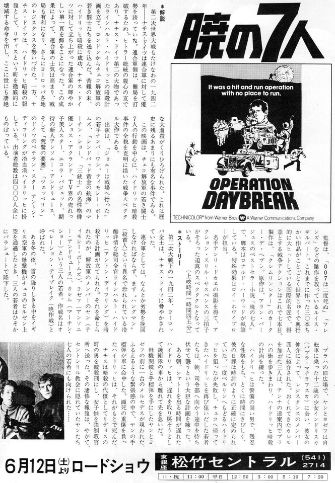 Operation Daybreak Japanese Chirashi Mini Ad-Flyer Poster 1975 | eBay