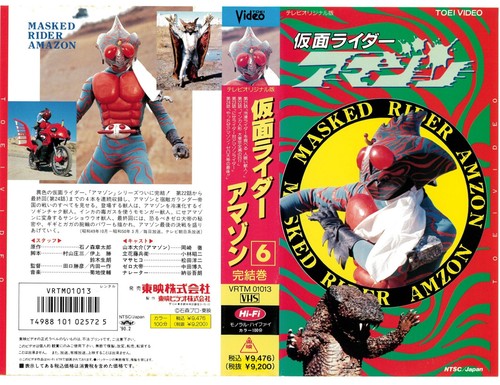 Masked Rider Amazon vol.6 仮面ライダー [VHS/NTSC] 1974 Japanese | eBay