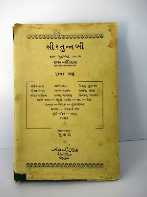 Vintage Sirat-Un-Nabi Biographies Of The Islamic Prophet Muhammad Rare ...