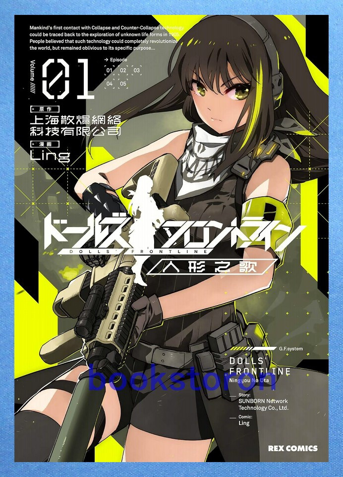 Dolls Frontline -Ningyou no Uta- Vol.1 Girls' Frontline /Japanese Manga ...