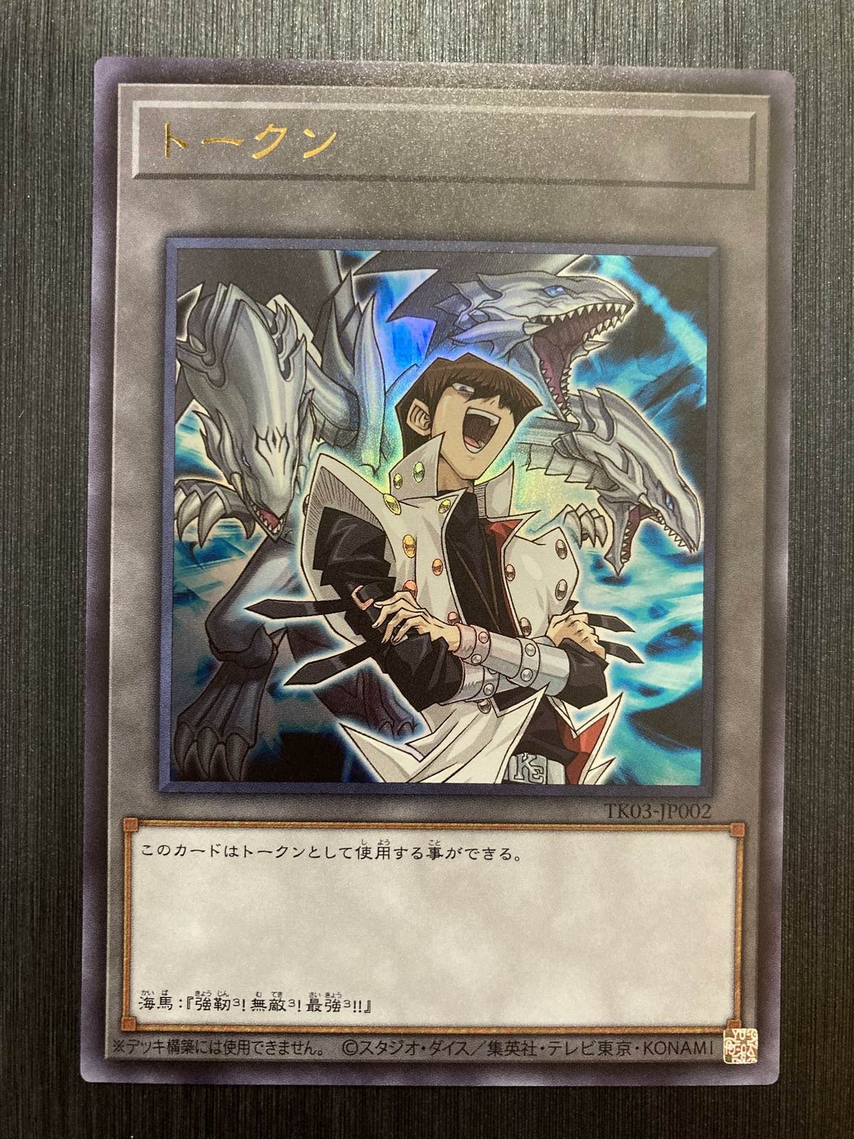 TK03-JP002 Set Kaiba ＆ Blue-Eyes Token Ultra Rare Promo Yu-Gi-Oh Japanese | eBay