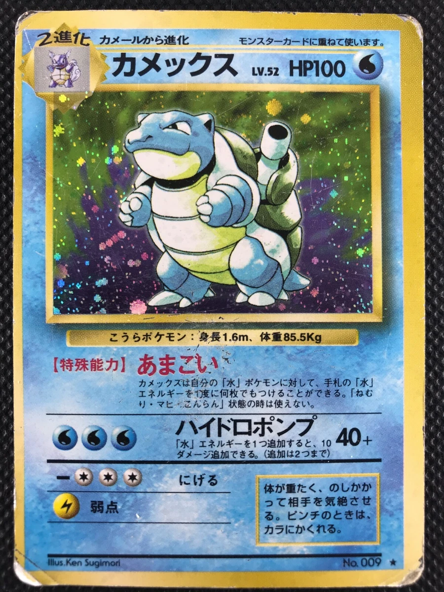 Blastoise Card