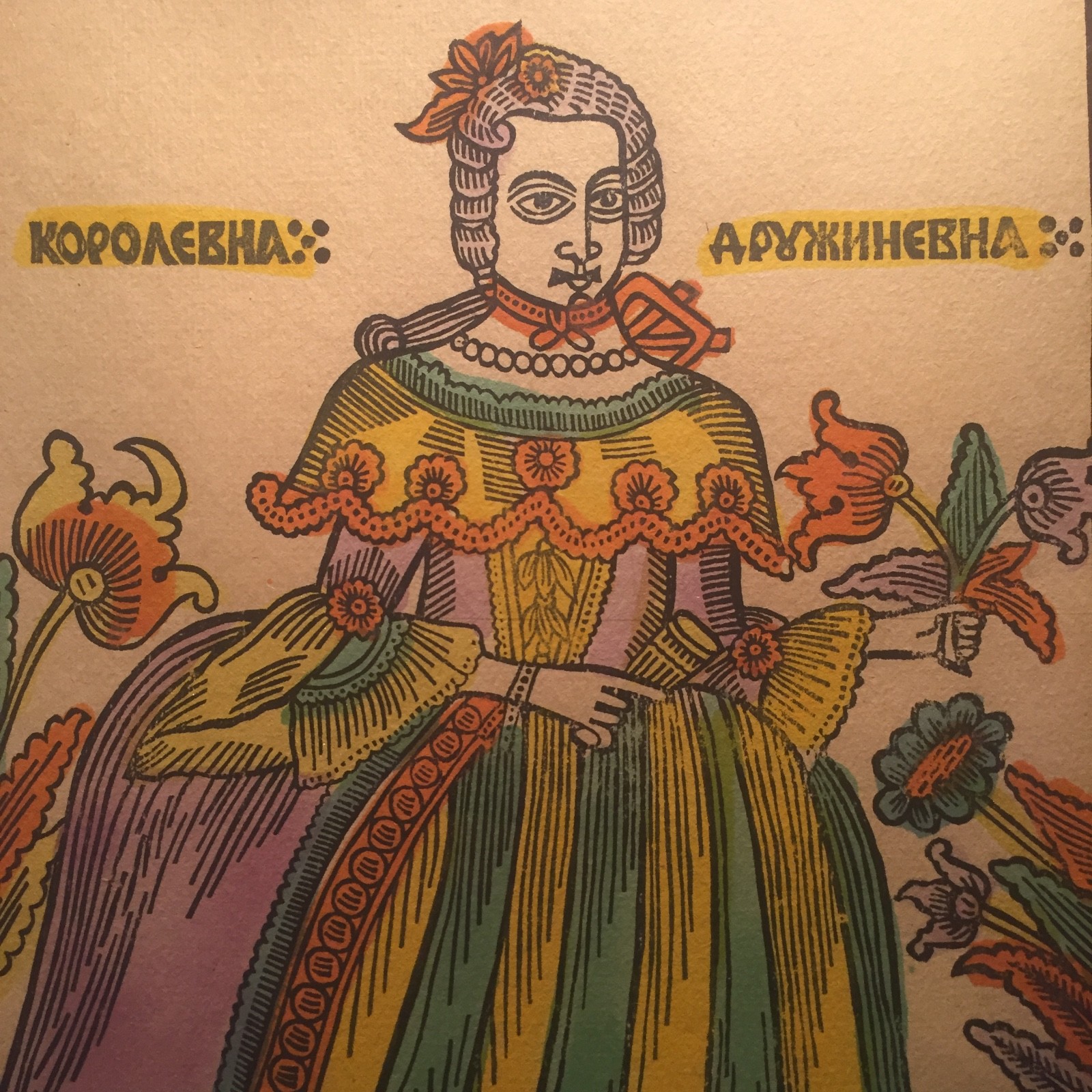 RUSSIAN Limited Edition Lubok Woodcut Hand Colored Reconstruction of ca ...
