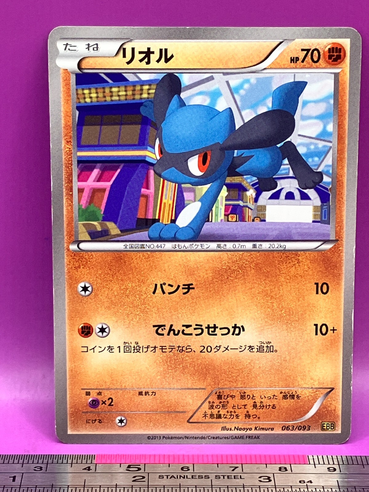 Riolu Pokemon Card 063/093 EBB 2013 Nintendo TCG Japanese #863 | eBay