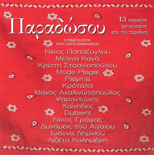Paradosou - Various - 13 Songs Inspired From Traditionals / Greek Music ...