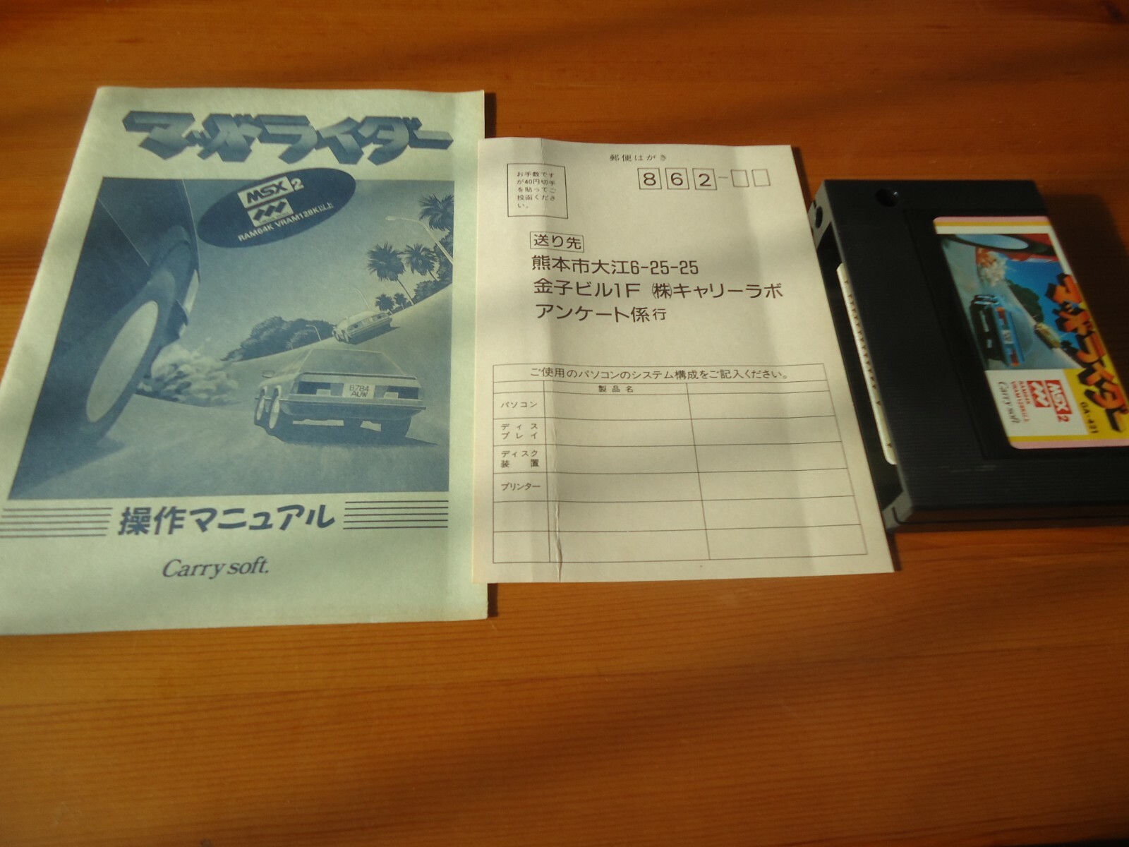 MSX 2 game Mad Rider (Carrysoft) Japan GA-421 | eBay
