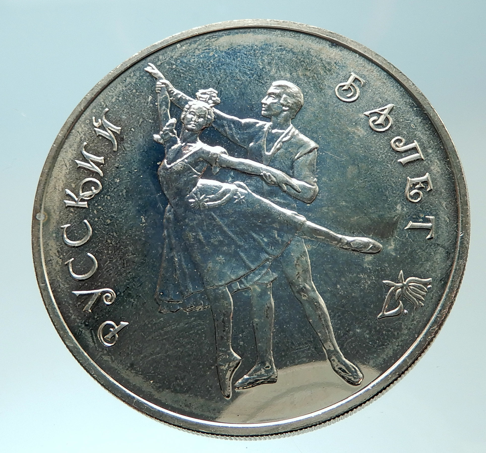 1993 RUSSIA Russian Ballet Dancers Genuine Proof Silver 3 Rouble Coin ...