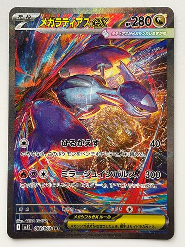 Mega Latias ex SAR 088/063 Mega Symphonia M1S Pokemon Card Japanese ...