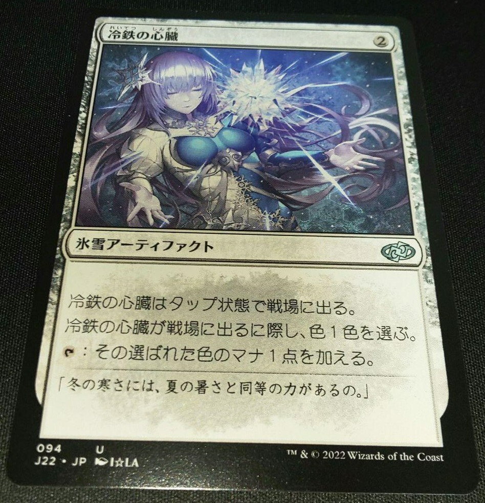 MTG -94 - Coldsteel Heart - Uncommon - Jumpstart 2022 - F/C - Japan ...