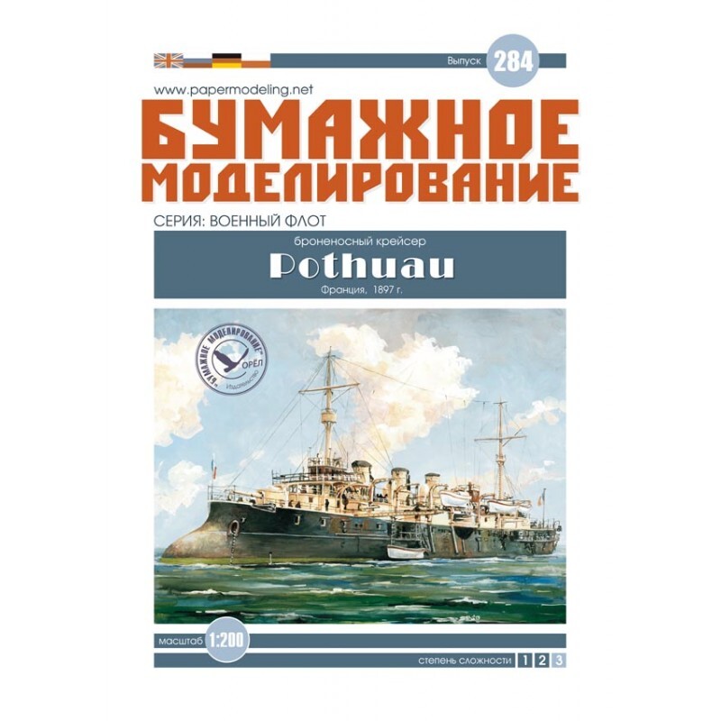 OREL 284 1/200 Armoured cruiser Pothuau France, 1897 Paper model kit | eBay