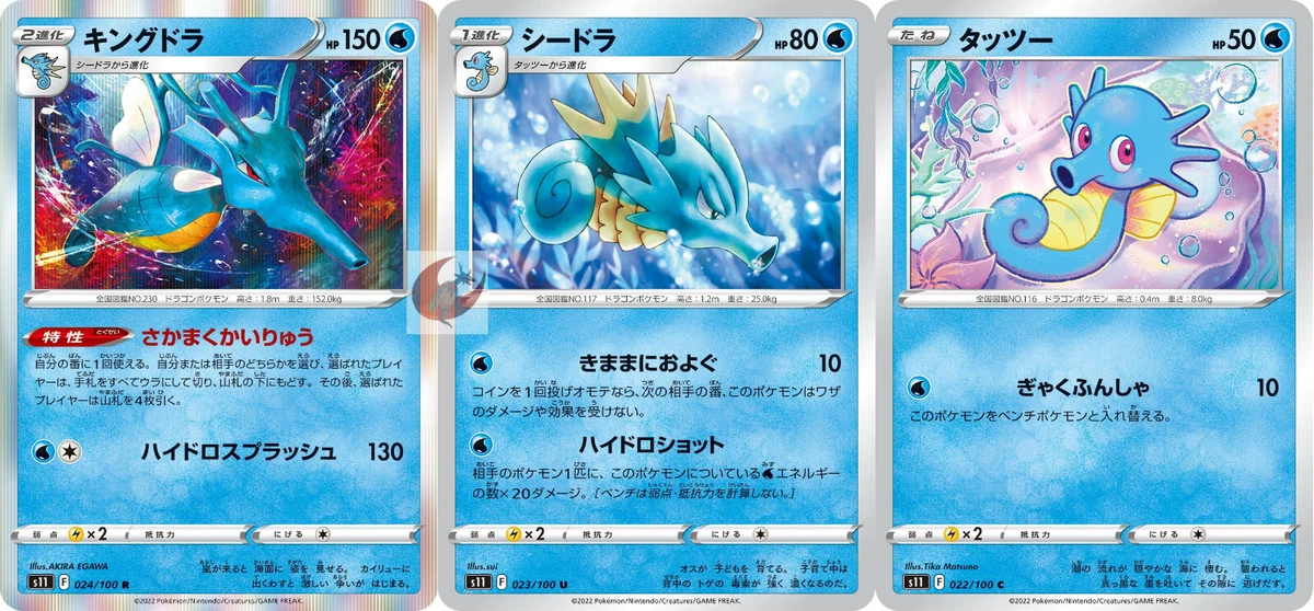 Pokemon Mega Kingdra