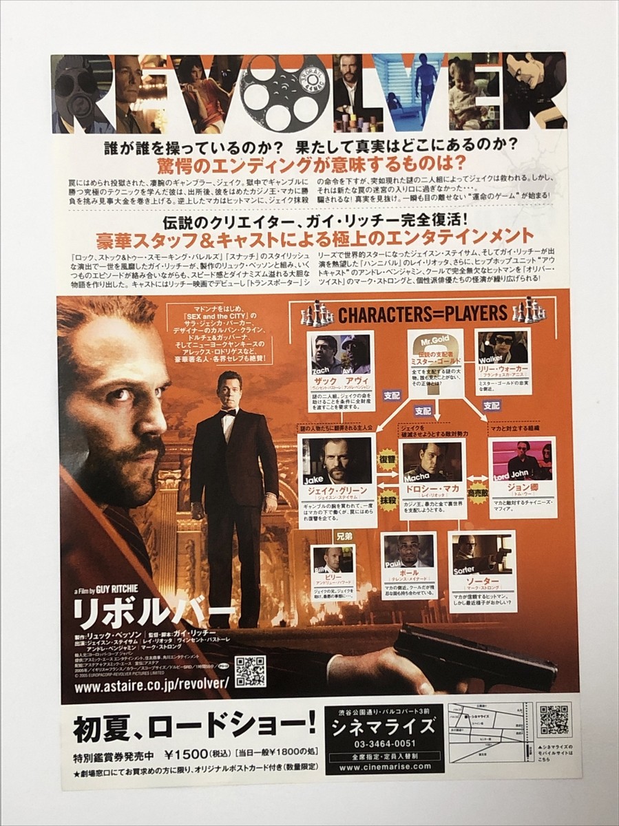 Poster Do Revolver 2005