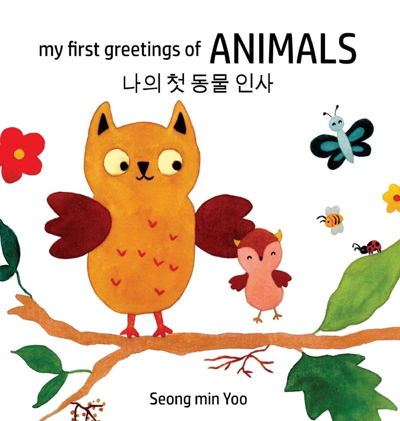 Seong Min Yoo my first greetings of Animals 나의 첫 동물 인사 Bi (Hardback ...