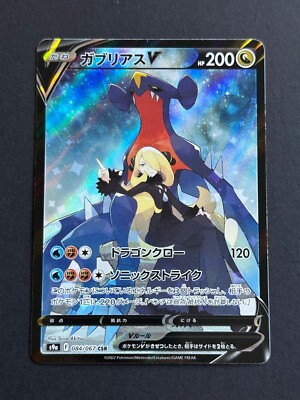 Pokemon Card - Garchomp Carchacrok V - s9a - 084/067 - New - Japanese ...
