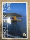 Naoshima Setouchi Art Paradise Travel Guide Tadao Ando Yuji Akimoto ...