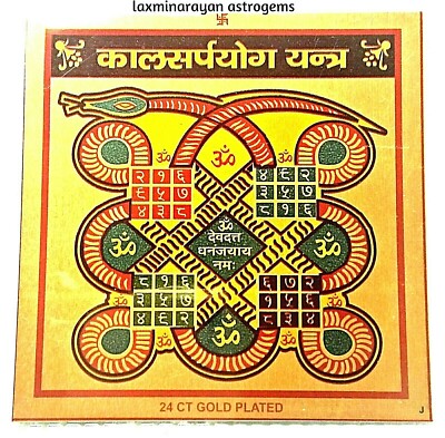 Kalsarp Yog Yantra Kaal Sarp Yog Yantra Decrease Influence Of Kal Sarp ...