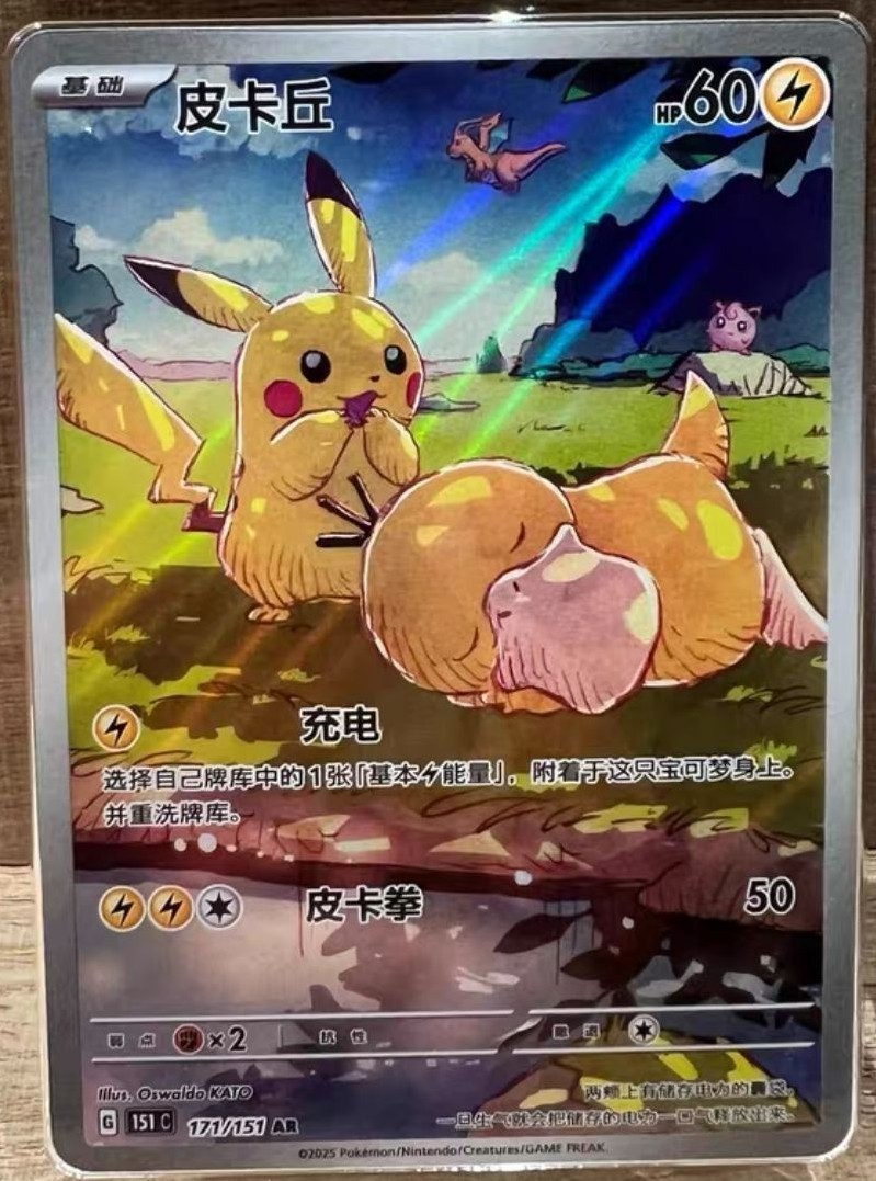 2025 Pokemon TCG Chinese Card exclusive Pikachu Psyduck AR 171/151 151C ...