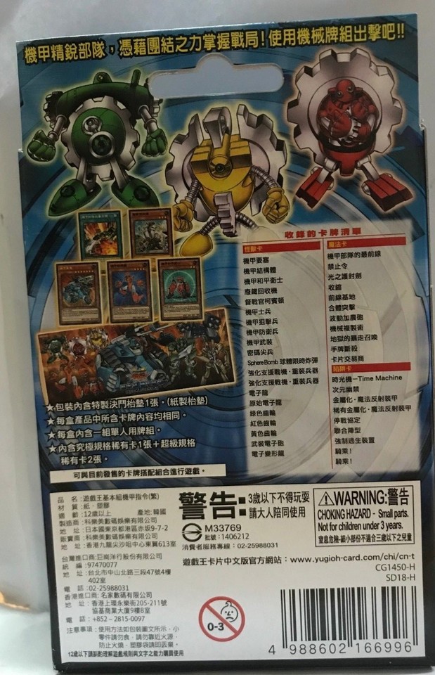 Chinese Yugioh SD18-H Structure Deck: Machiners Command Limited edition | eBay