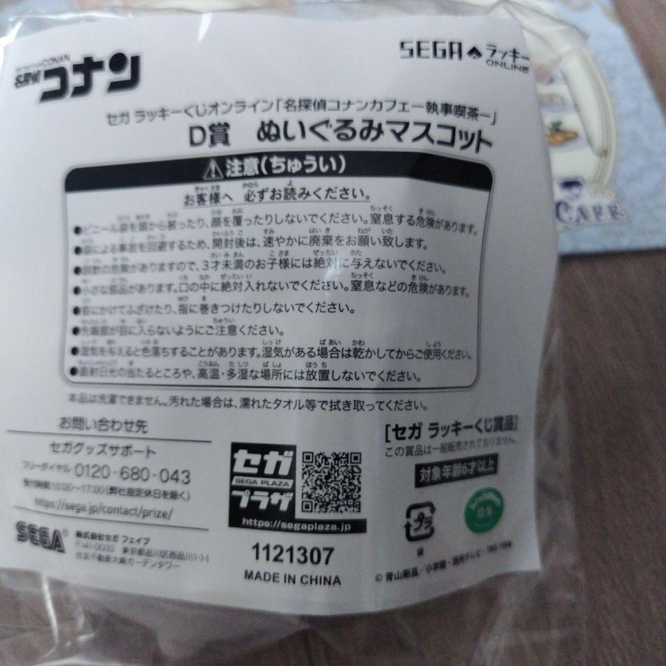 SEGA Lucky Lottery Detective Conan Cafe Butler Cafe Phantom Thief Kid ...
