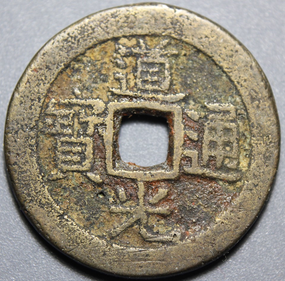 1821-1850 CHINA QING DYNASTY DAO GUANG TONG BAO Guangdong 宝广 24.4mm | eBay