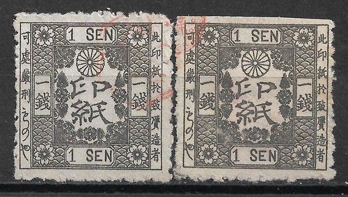 1873 JAPAN Documentary Revenue used stamps - Black 1 Sen, Perf. 9½ | eBay