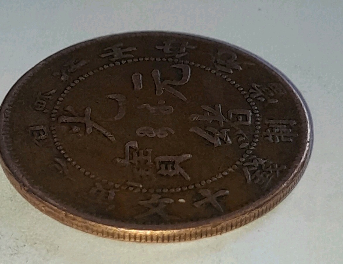 Kiang-soo 10 Cash Copper Coin - 45 Degrees Rotated Die Error - China Empire