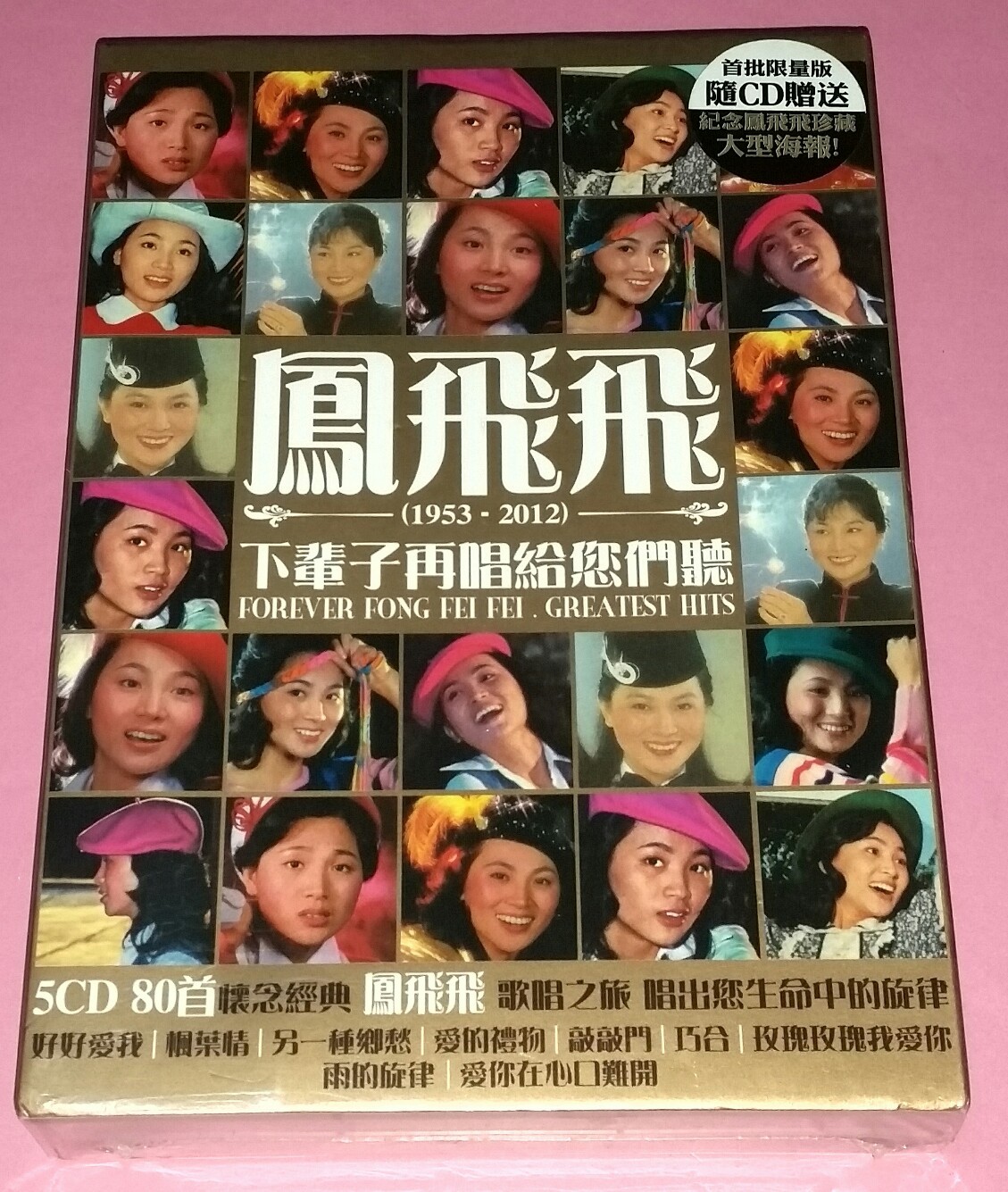 凤飞飞 FONG FEI FEI(1953-2012):下辈子再唱给您们听 FOREVER FONG FEI FEI GREATEST ...