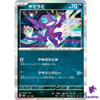 Sableye R 121/190 SV4a Shiny Treasure Pokemon Card Japan | eBay