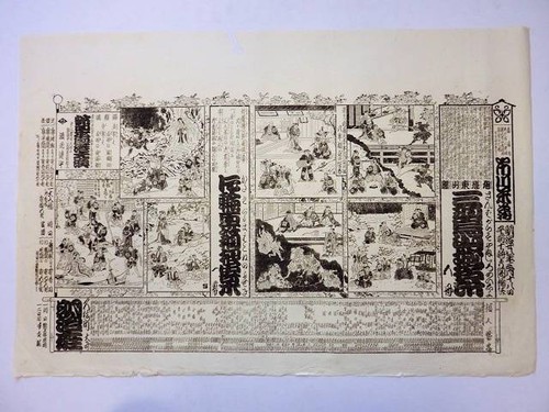 Japanese Old Kabuki Performances Banzuke Poster Large Size 011 1895/3 ...