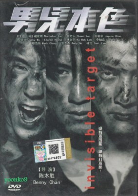 Invisible Target (2007) Movie _ English Sub _ DVD All Region _ Nicholas ...