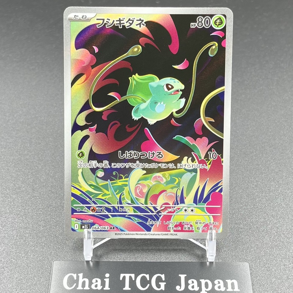 Bulbasaur AR 064/063 Mega Brave M1L Pokemon Card Japanese 2025 NM w ...