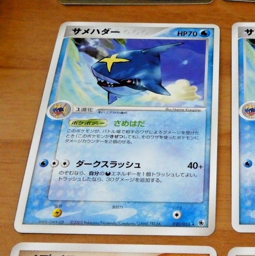 TCG POKEMON JAPANESE RARE CARD CARTE Sharpedo 020/055 UNL MADE IN JAPAN ...