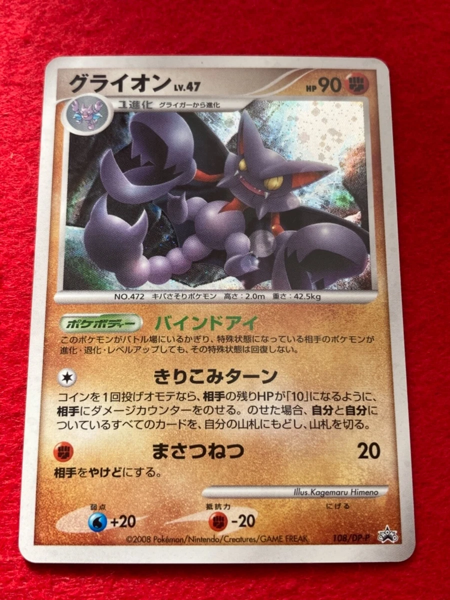 Gliscor DP Black Star Promos Pokemon Card Pikawiz, 50% OFF