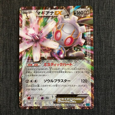 Magearna EX #801 Rare Holo Pokemon TCG 035/054 Japanese card (2016 ...
