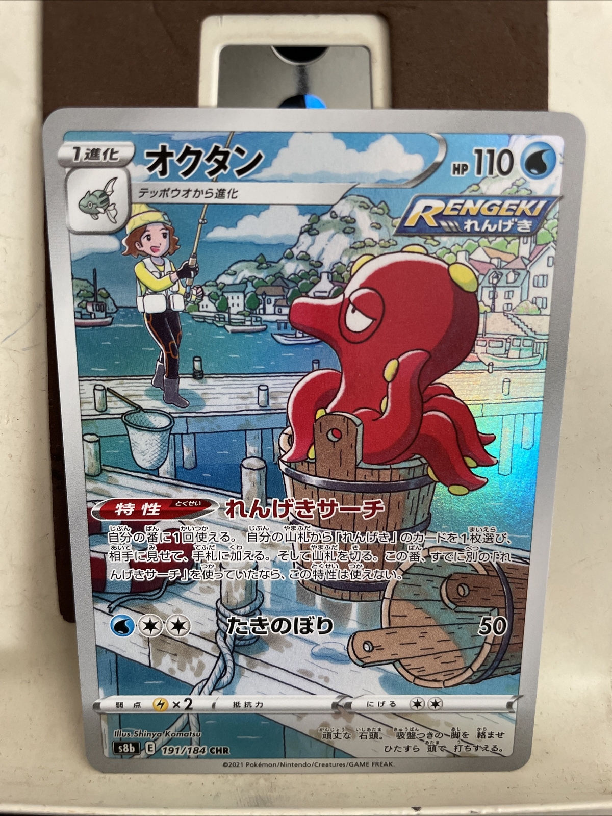 Pokemon Card Japanese - Octillery CHR 191/184 S8b VMAX Climax US Seller ...