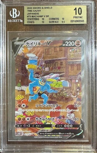 BGS 10 PRISTINE MACHAMP 073 TIME GAZER ALT ART JAPANESE POKEMON | eBay