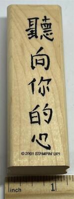 ASIAN WORDS Characters ART CALLIGRAPHY Stampin' Up! wood mounted RUBBER ...