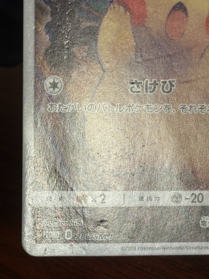 Pikachu Munch The Scream Promo 2018 288/SM-P Pokemon Card Game Japanese ...