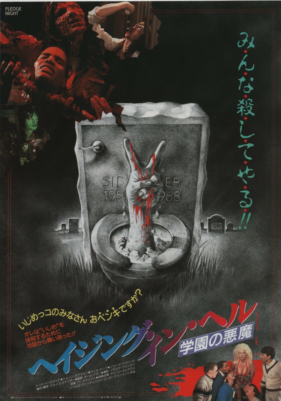 Pledge Night 1990 Paul Ziller Anthrax Japanese Chirashi Movie Flyer ...