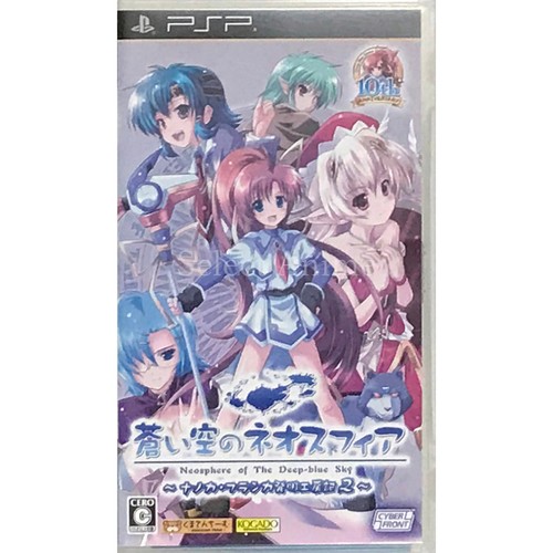 Aoi Sora no Neosphere Portable: Nanoca Flanka Hatsumei Koubouki 2 PSP ...