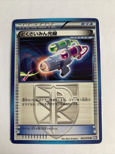 Pokemon Card / Carte Hypnotoxic Laser 063/070 BW7 ( Plasma Gale ) | eBay