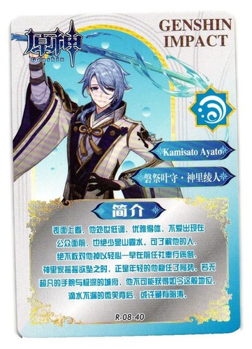 KAMISATO AYATO R 08-40 Genshin Impact CCG TCG Anime Card | eBay