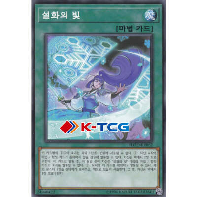 Yugioh Card "Sekka's Light" FLOD-KR062 Korean Ver Common | eBay