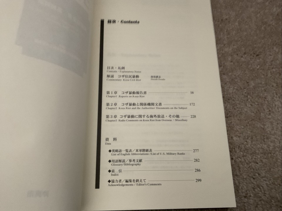 KOZA Riot, 20 December 1970 As Seen By the U.S. - Softcover Book ...
