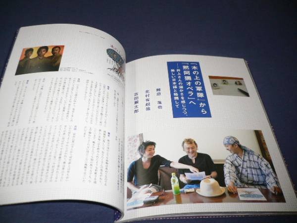 Stage Pamphlet Mokuami Opera Fujiwara Tatsuya/Kitamura Yukiya/Kumagaya Mami W8 | eBay