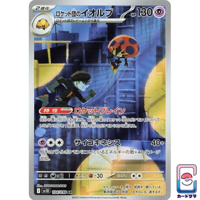 Team Rocket’s Orbeetle 104/098 AR - The Glory of Team Rocket Pokemon ...